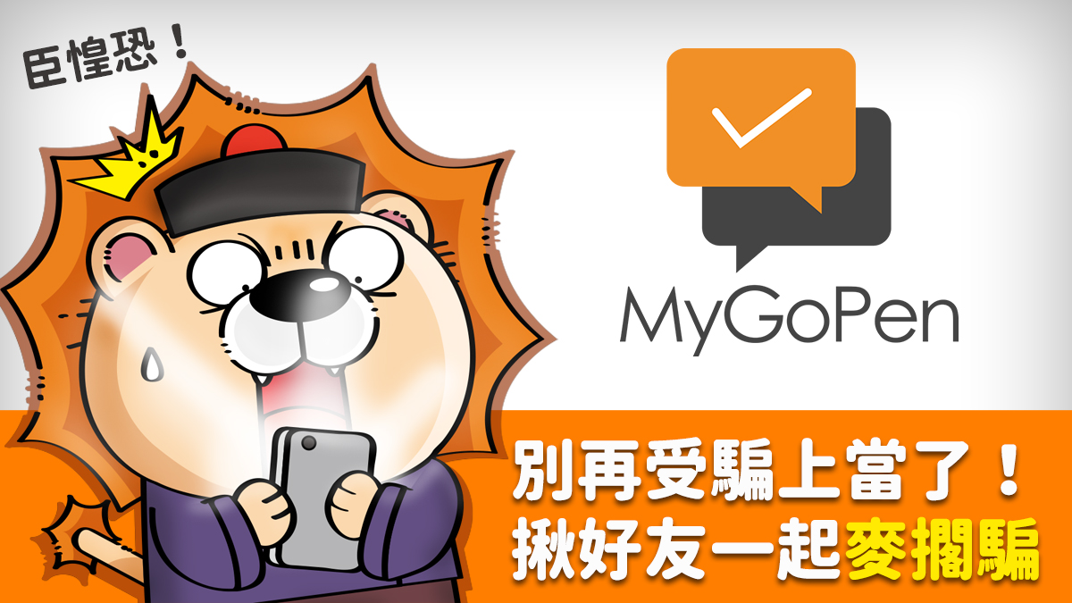 MyGoPen | 台灣媒體素養計畫