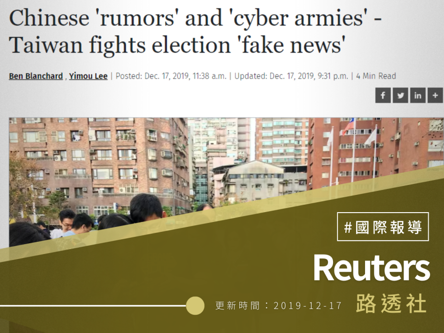 【路透社】Chinese 'rumors' and 'cyber armies' - Taiwan fights election 'fake ...