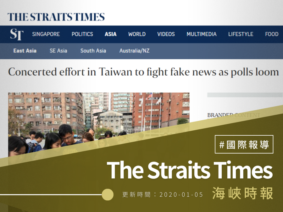 【海峽時報】Concerted effort in Taiwan to fight fake news as polls loom | 台灣 ...